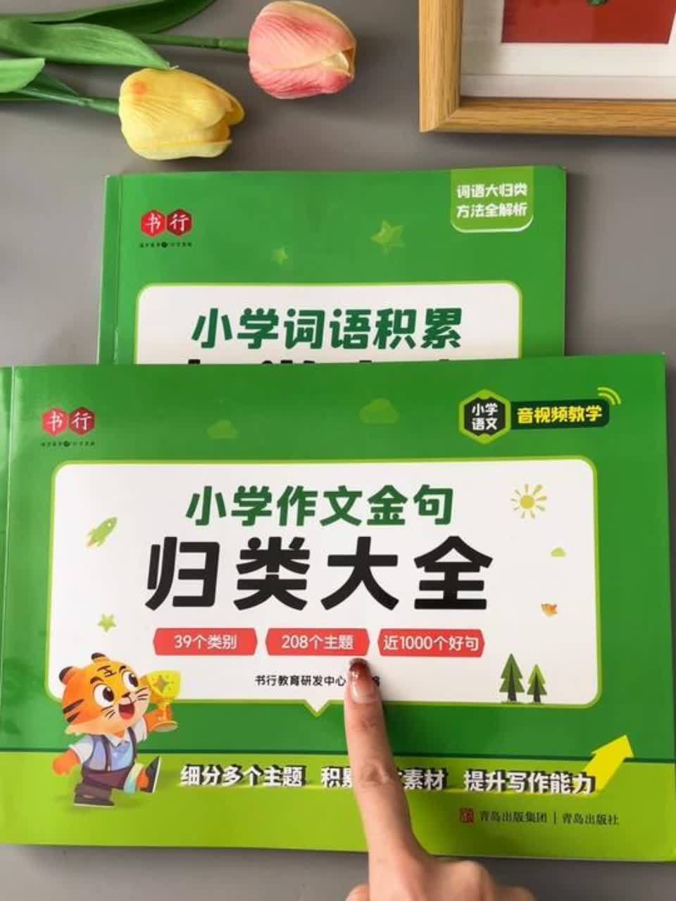 ...好词和好句,你的作文也会眼前一亮!#作文素材 #优美句子 #小学作文