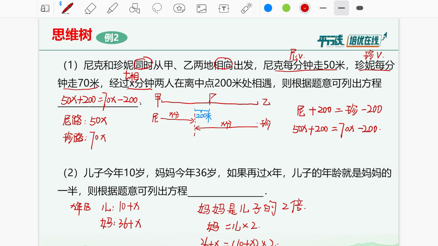列方程解应用题