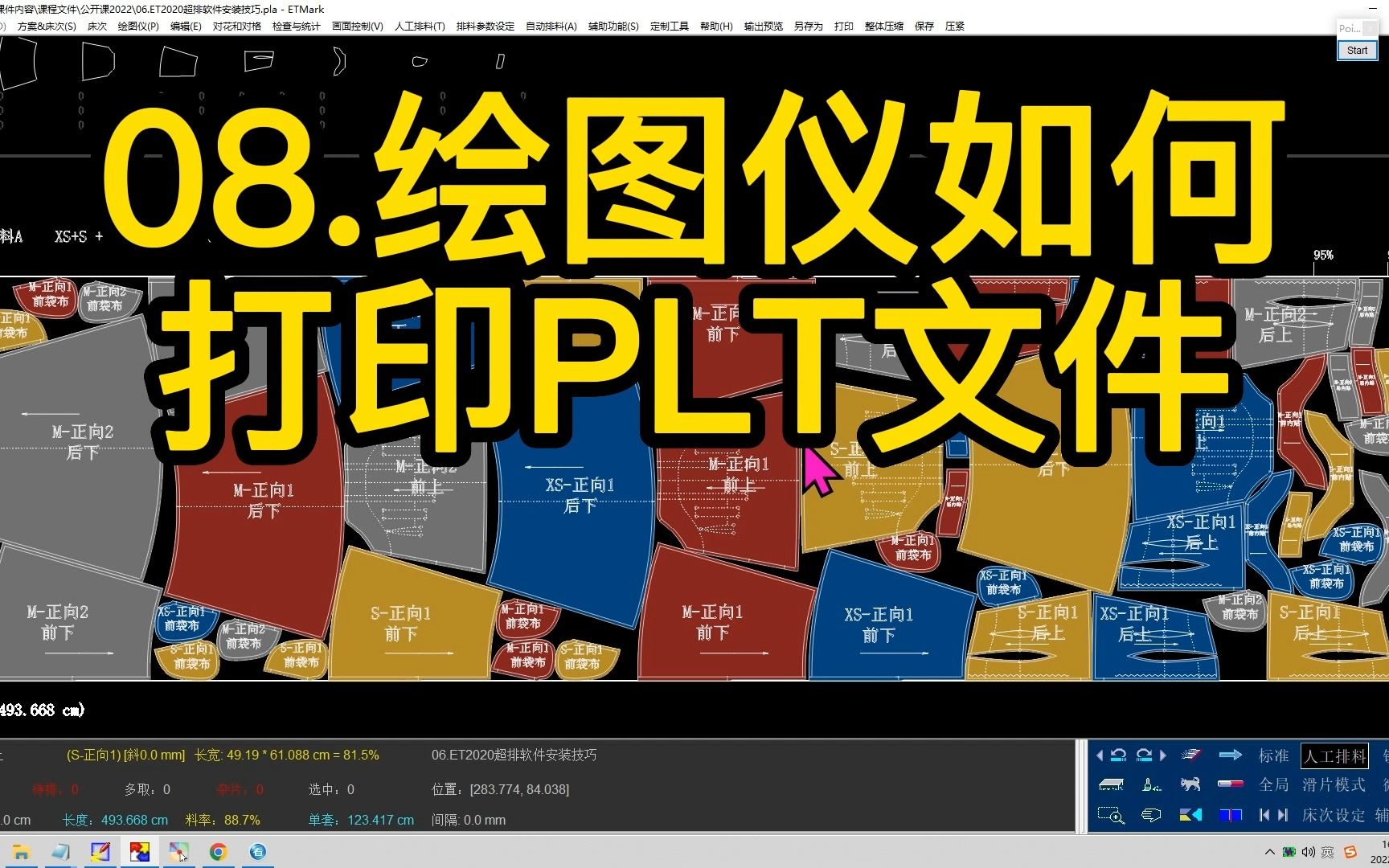 08.绘图仪如何打印PLT文件