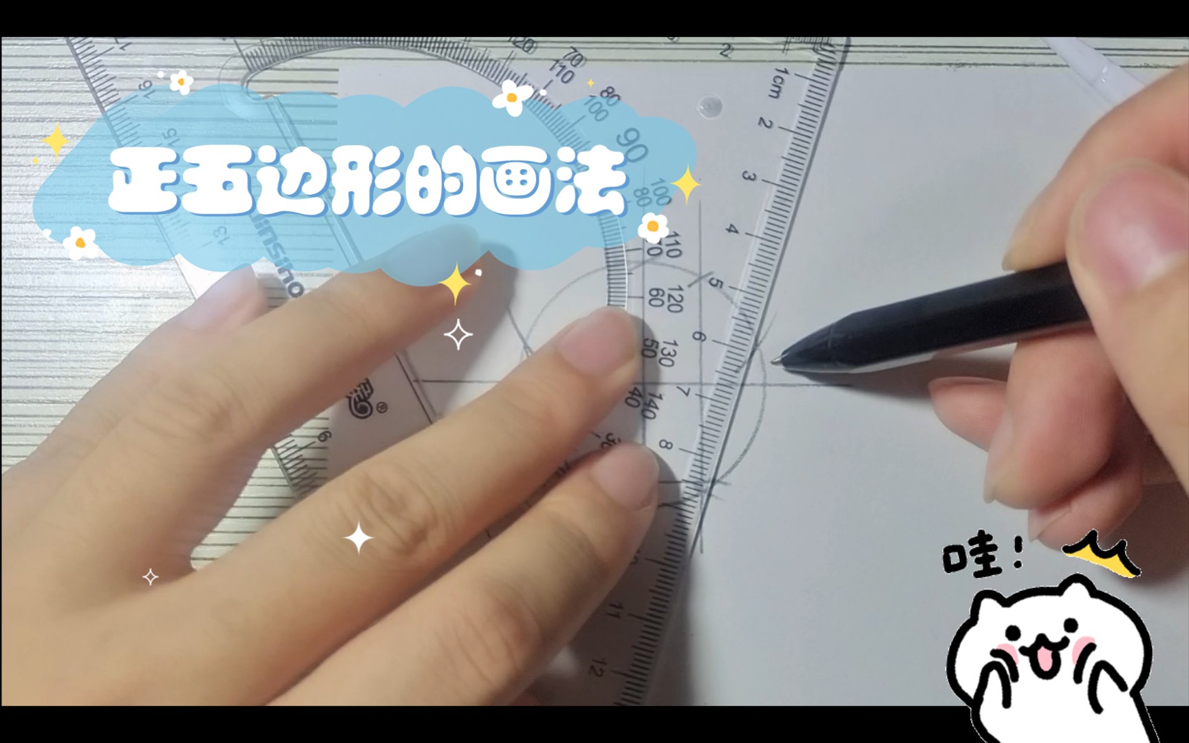 正五边形的画法