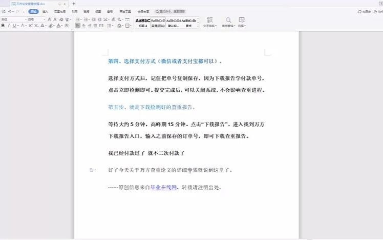 万方论文查重步骤