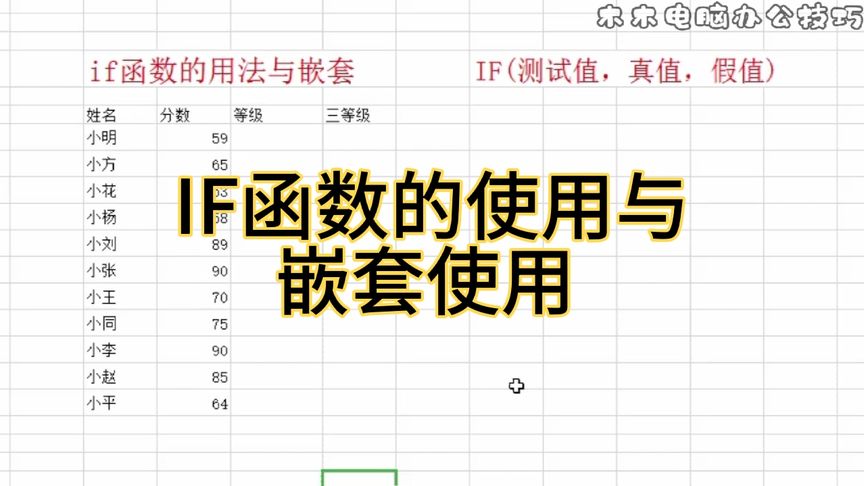 IF函数的使用