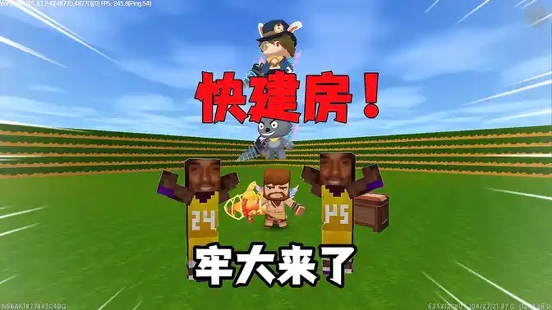 迷你世界:快建房!牢大来了!