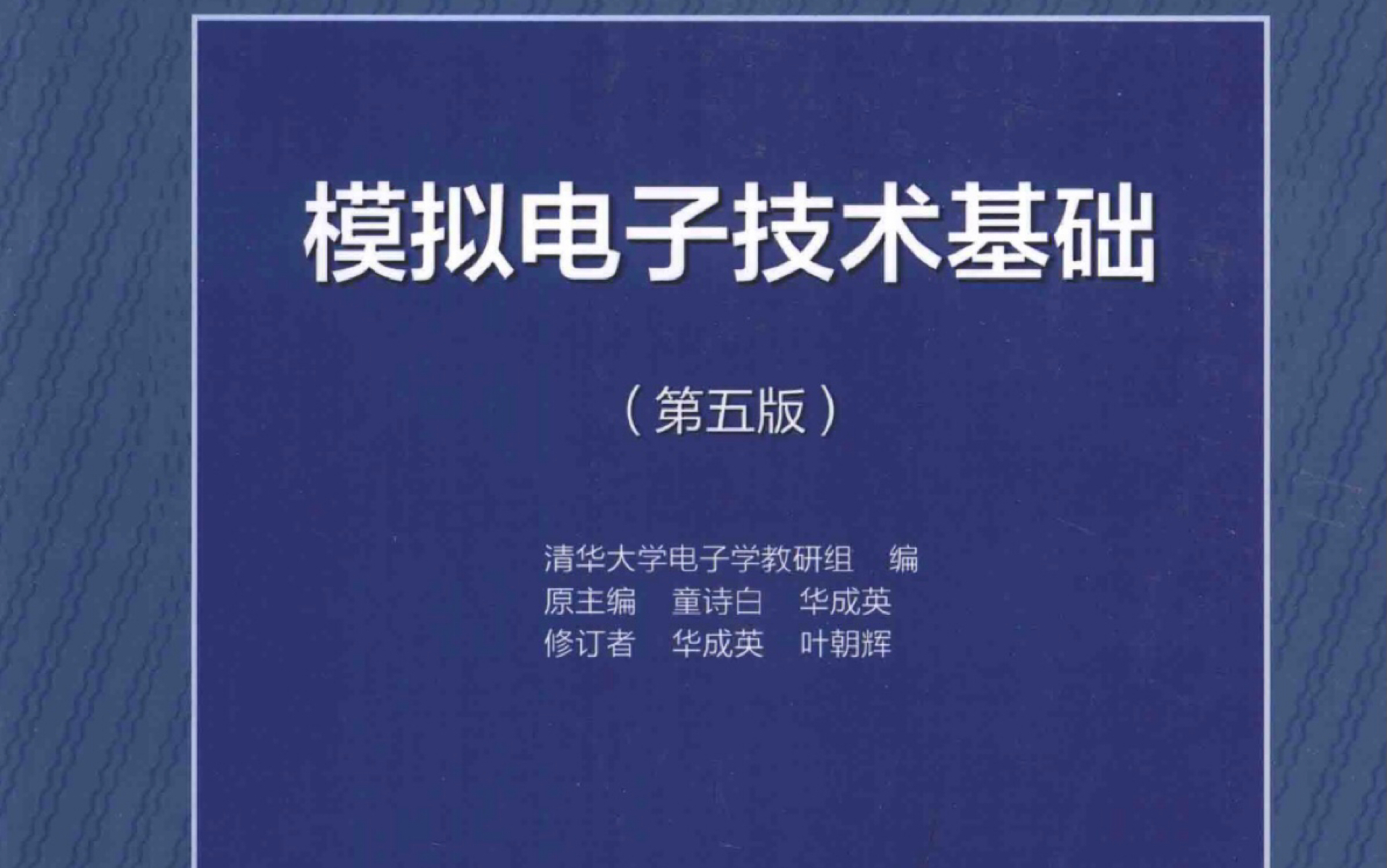 静态工作点稳定电路中的戴维南等效电路