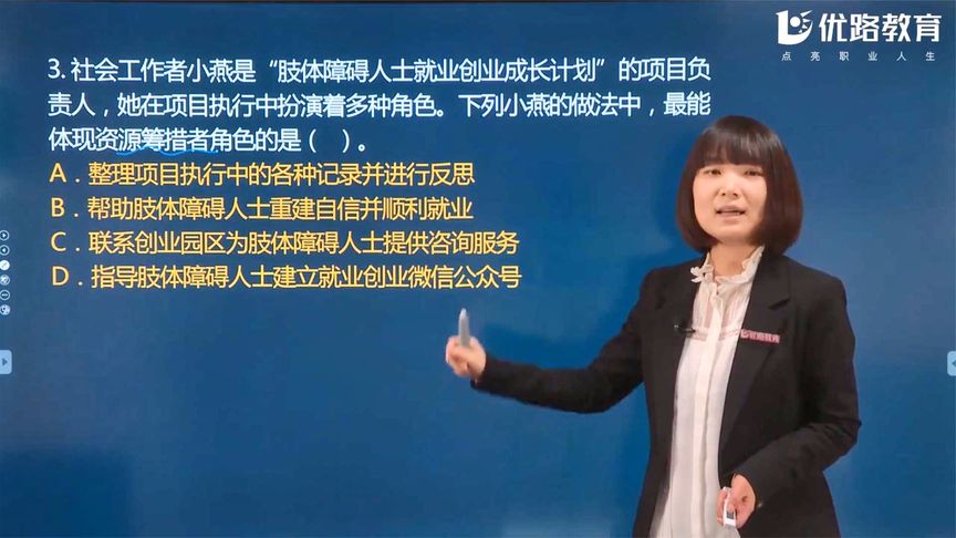 2020年中级社会工作师《社会工作综合能力》真题导学课(一)