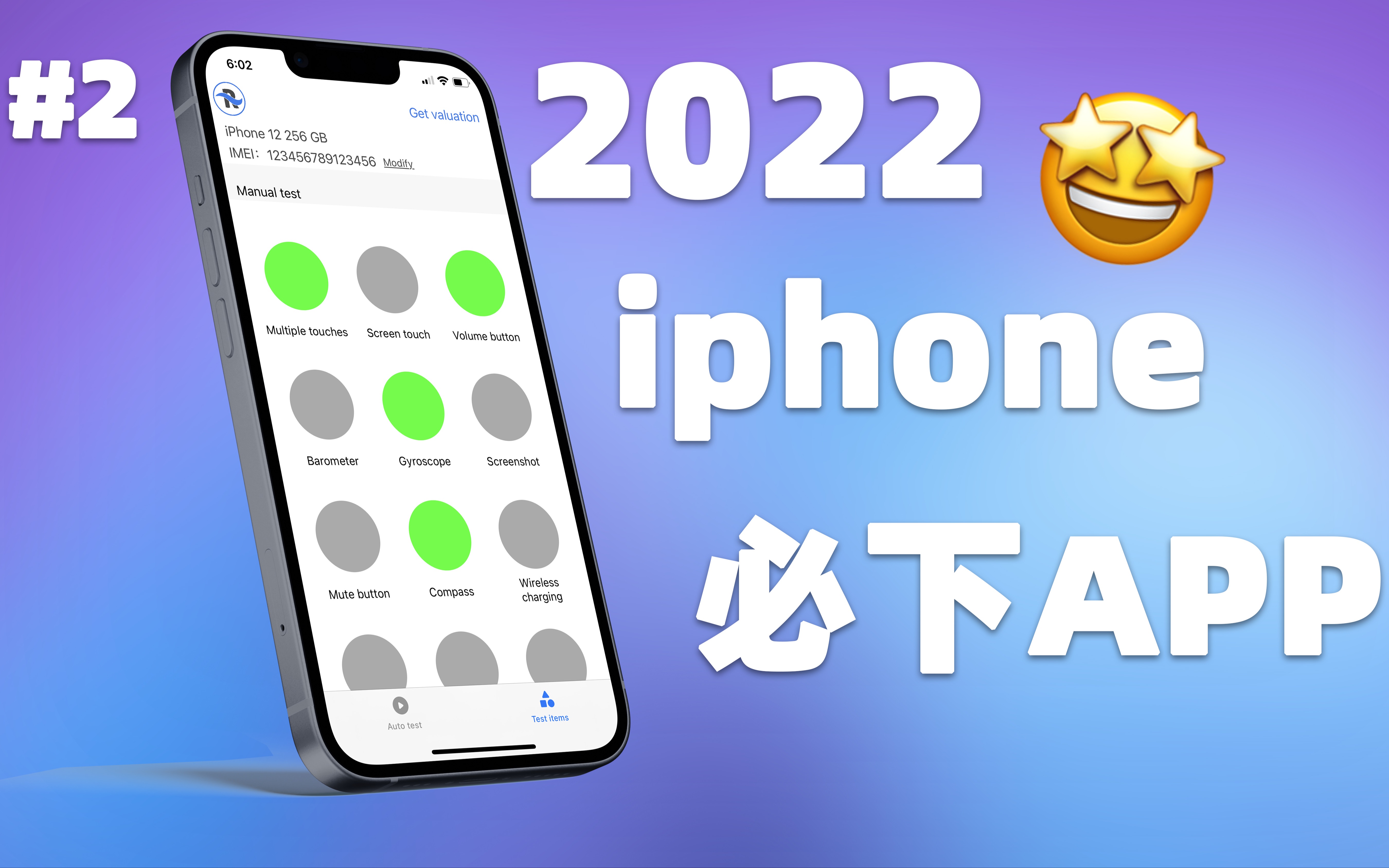 iPhone用户必下APP|Phone Test手机故障自检软件|2022第2期