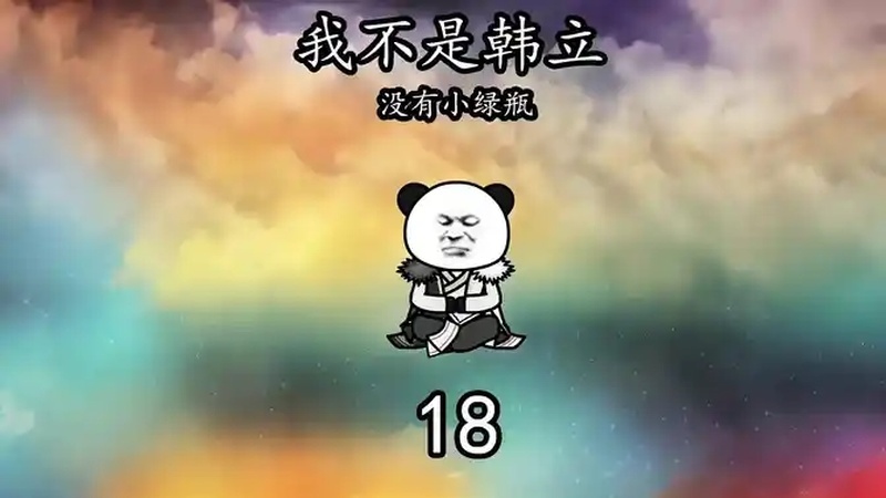 凡人修仙传同人 第18集