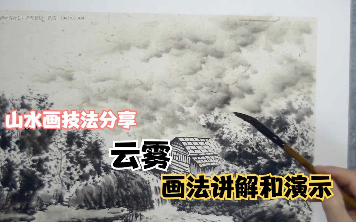 山水画以云雾为神采~而采用这样的技法轻松绘画出云雾缭绕的感觉