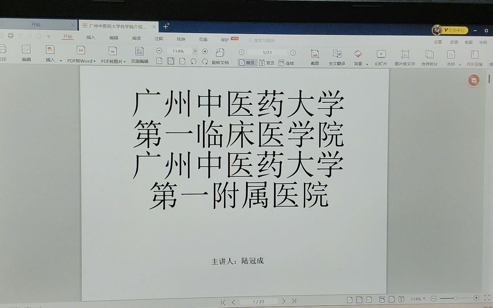 广州中医药大学各学院介绍