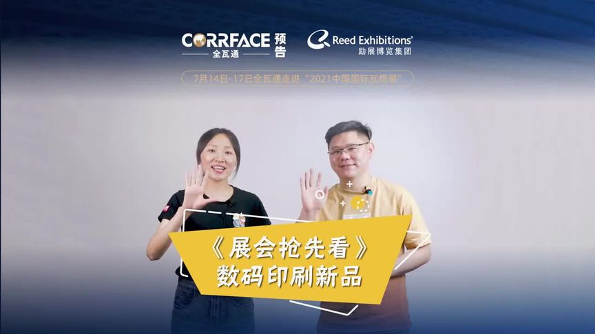 5款瓦楞纸板数码印刷机重磅新品抢先看!#汉华#万德#数码印刷
