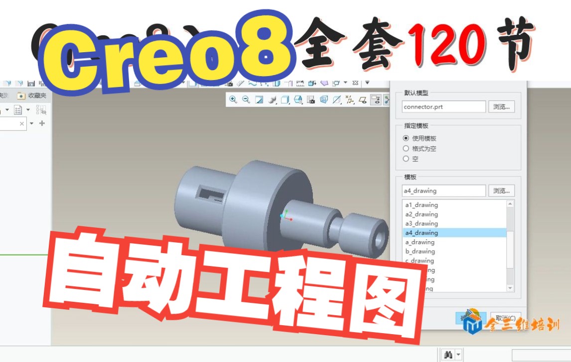 Creo8.0基础105-工程图-常规零件生成工程图,手动标注工程图尺寸