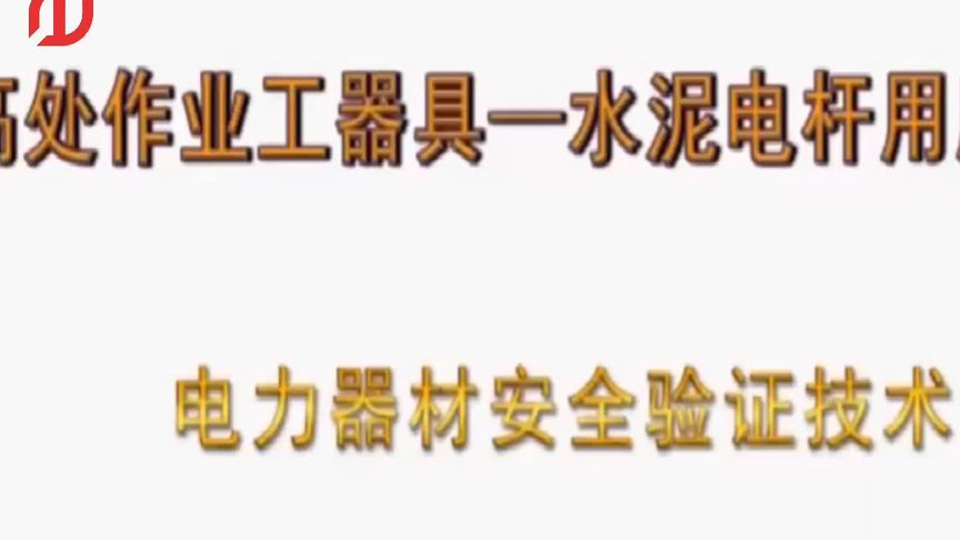 脚扣的使用方法#脚扣厂家 #脚扣