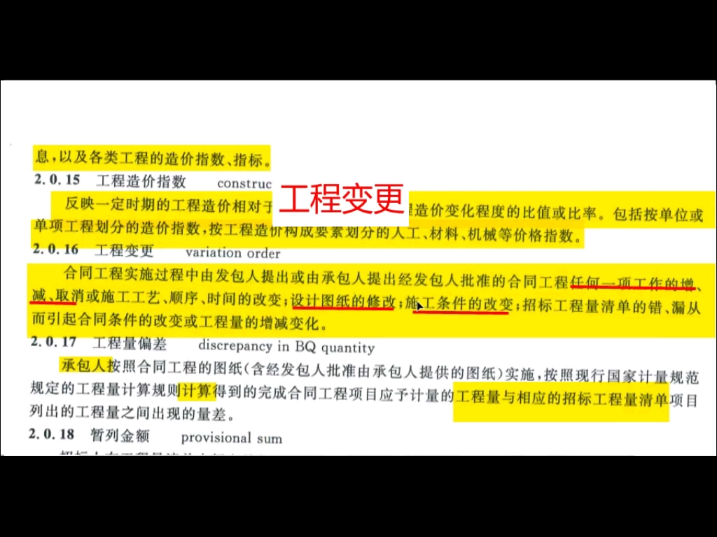 图纸会审、设计变更、工作联系单、签证都是设计变更吗?【造价培训】