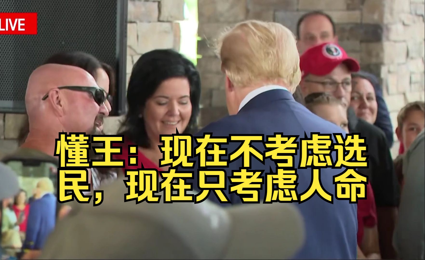 【中英字幕】特朗普在佐治亚州埃文斯发表演讲