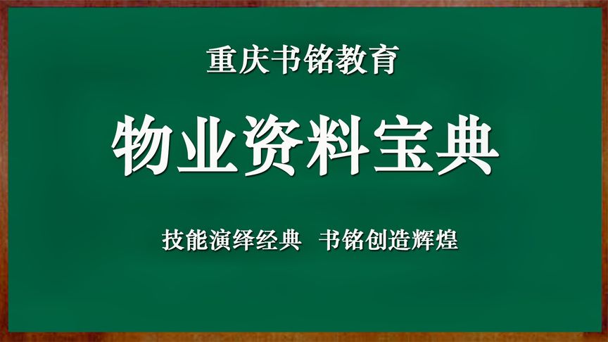 学校物业经营管理的重心与特点