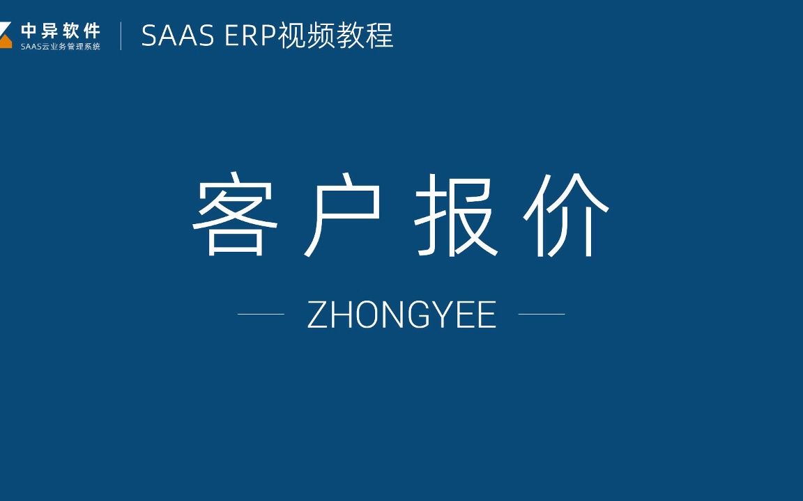 【软件教程】ERP客户报价,客户管理,喷绘印刷生产,中小企业管理软件,...