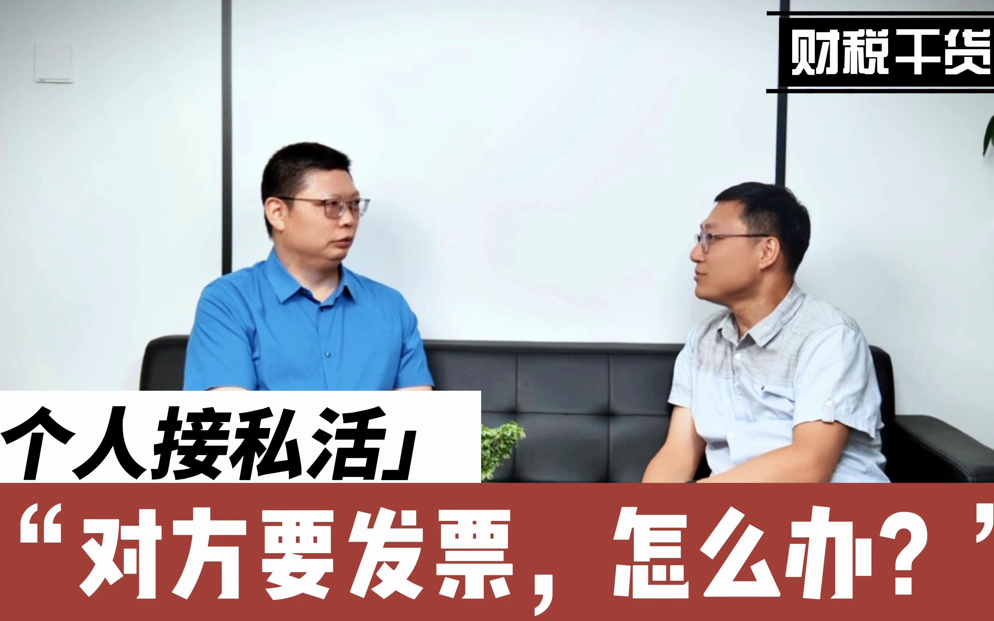 个人接私活,对方要发票,怎么办?