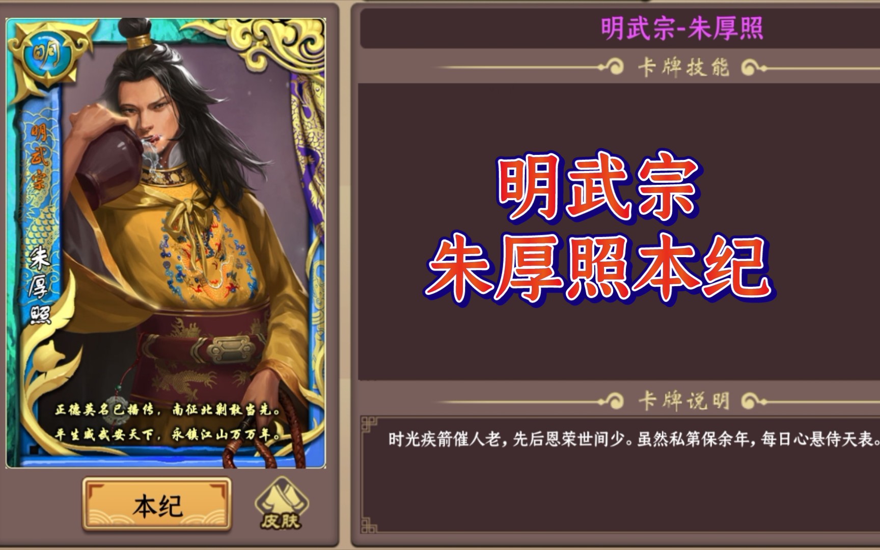 【皇帝成长计划2】明武宗朱厚照本纪1 平生威武安天下,永镇江山万万年