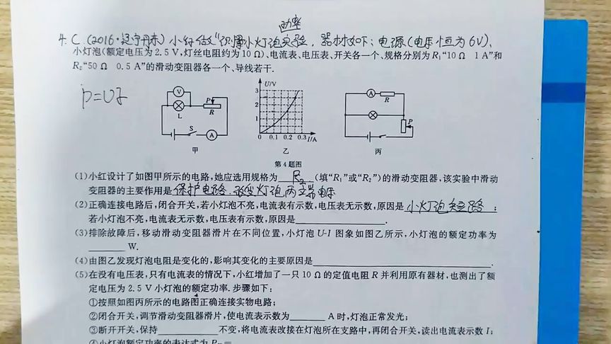 中考必考实验小灯泡额定功率的测量