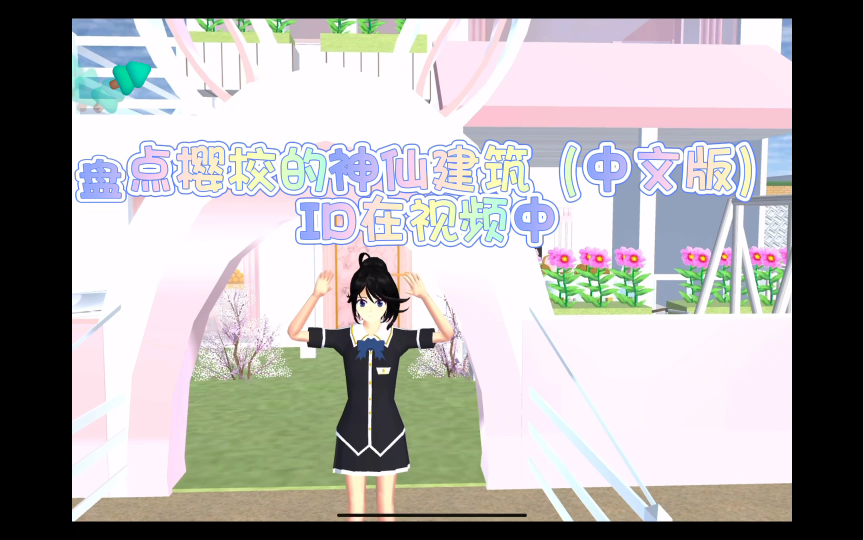 盘点樱校的神仙建筑(中文版)
