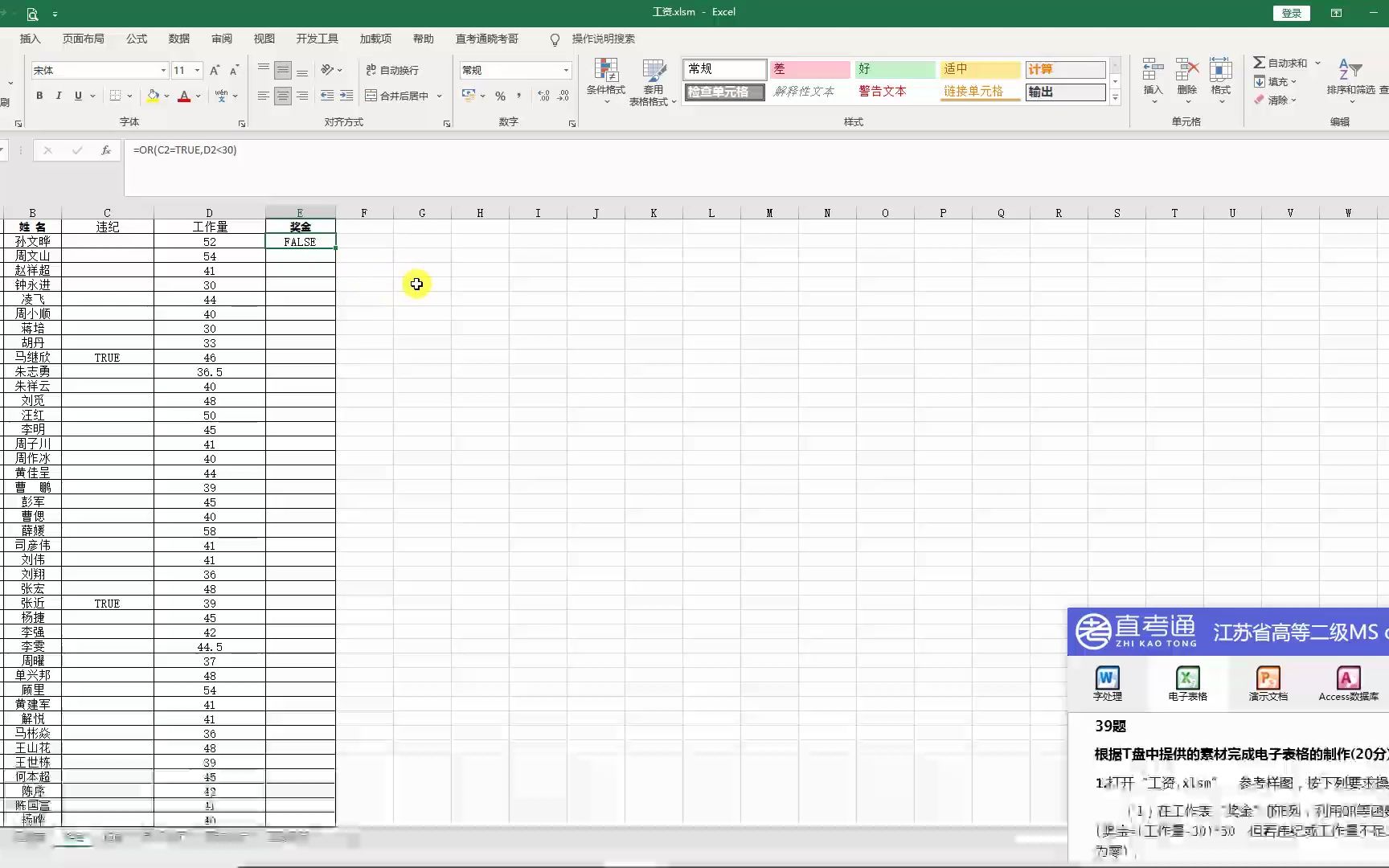 二级MS Excel-39题