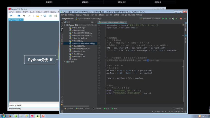 从零Python大数据人工智能-02基础阶段24-Python案例-说明