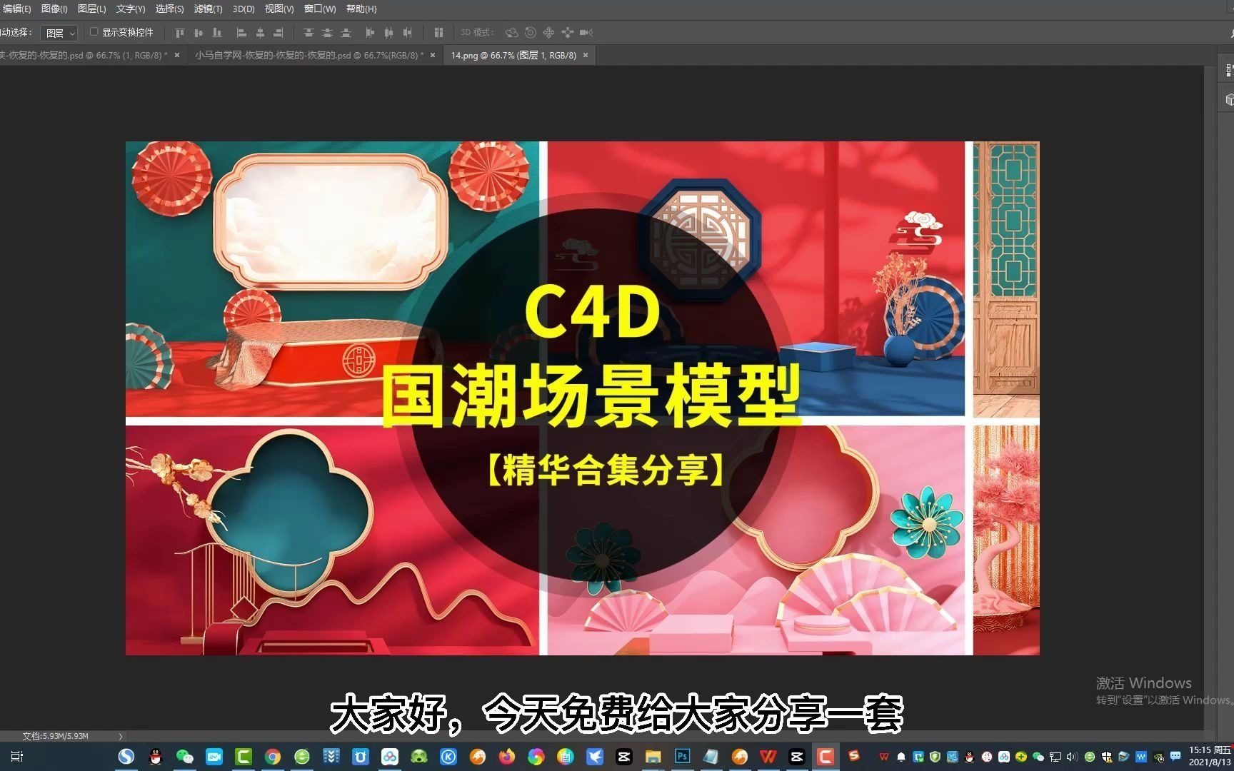 【免费分享】C4D国潮中国风场景模型附赠PSD模板合集