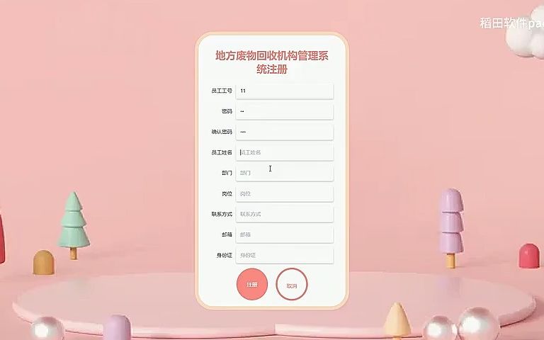 一上午完成毕设项目!地方废物回收机构管理系统 代做毕业设计 全网最...