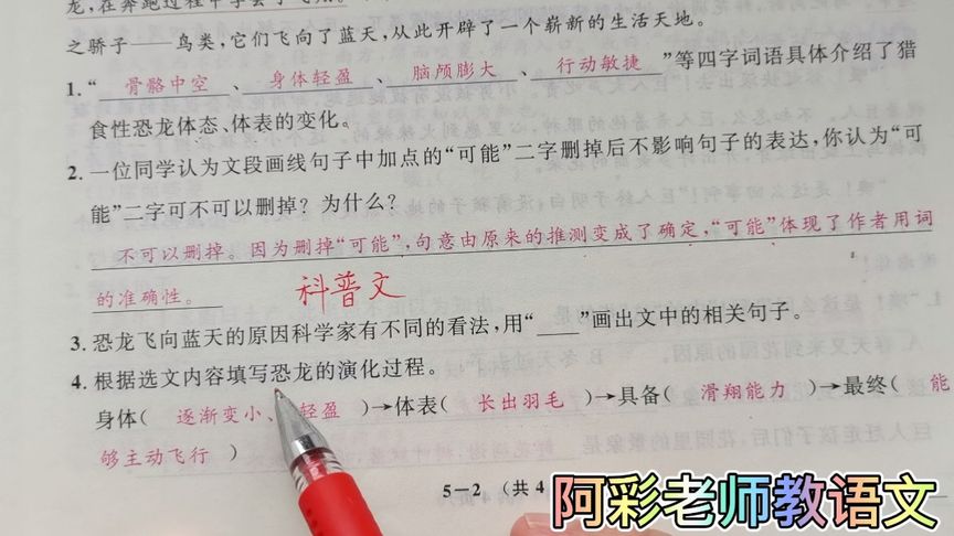 小学语文四下阅读训练,节选内容读一读,完成任务练一练
