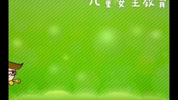 关注儿童安全教育#亲子教育 #幼儿园 #早教 #动漫 #动画