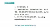 CSS常用属性介绍以及应用