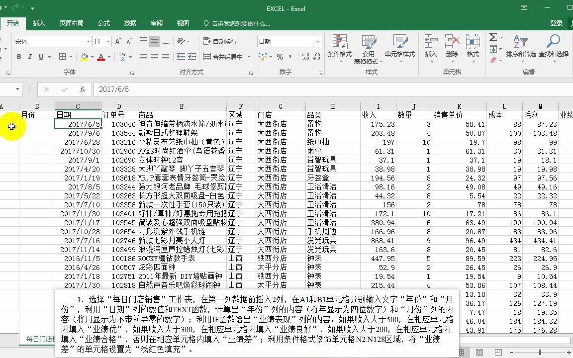 全国计算机等考一级2022-3 excel-2(text函数)