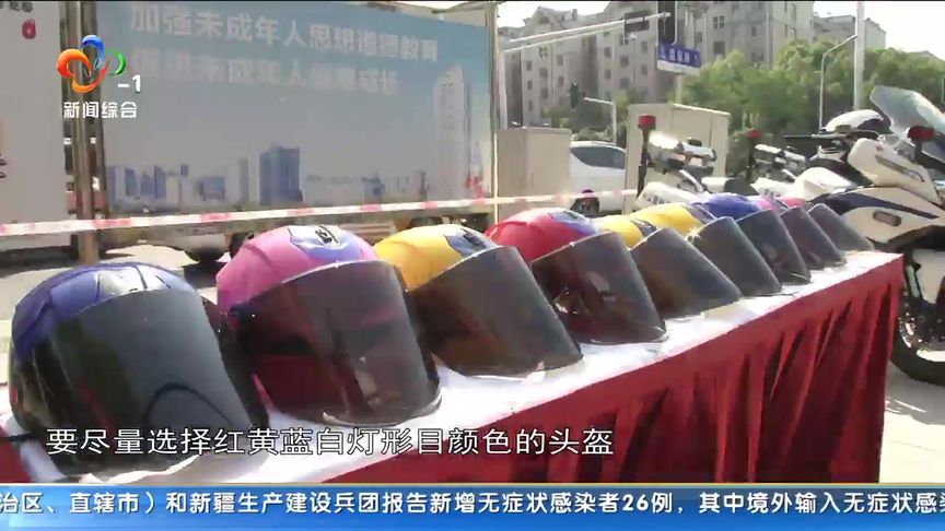 武汉市开启“一盔一带”安全守护行动