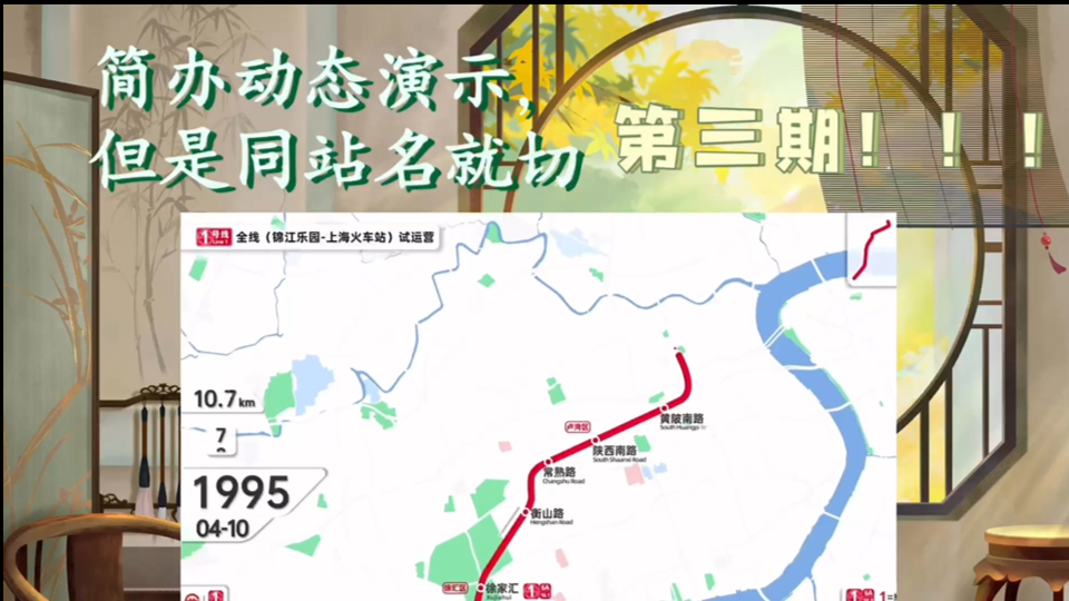 简办动态演示,但同站名就切【第三期】