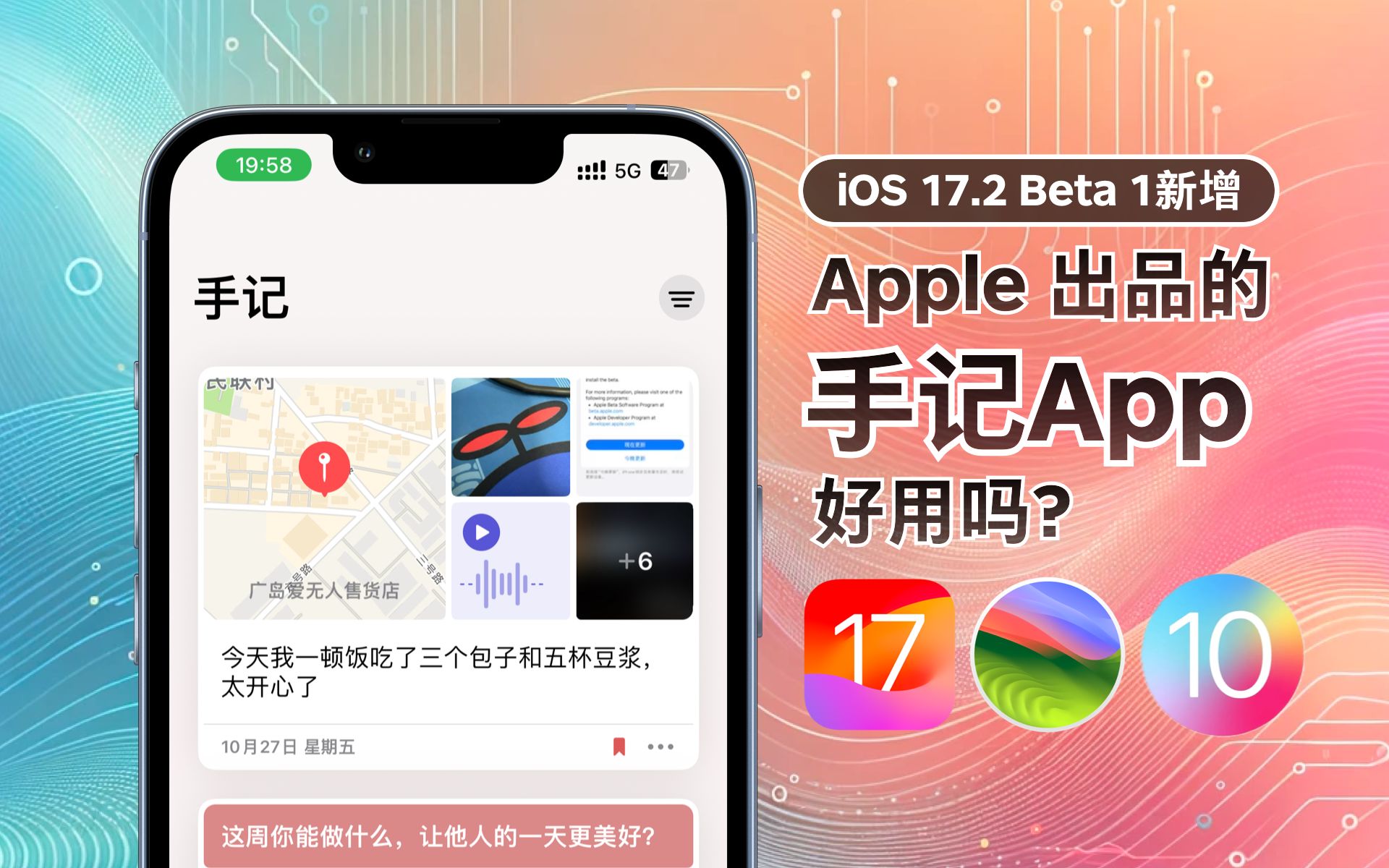 Apple出品的手记App好用吗?iOS/iPadOS 17.2 Beta 1 简评!