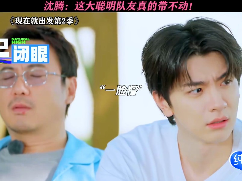 【现在就出发2】林一简直单纯的可怕!沈腾被气到捶林一 又一个大聪明...