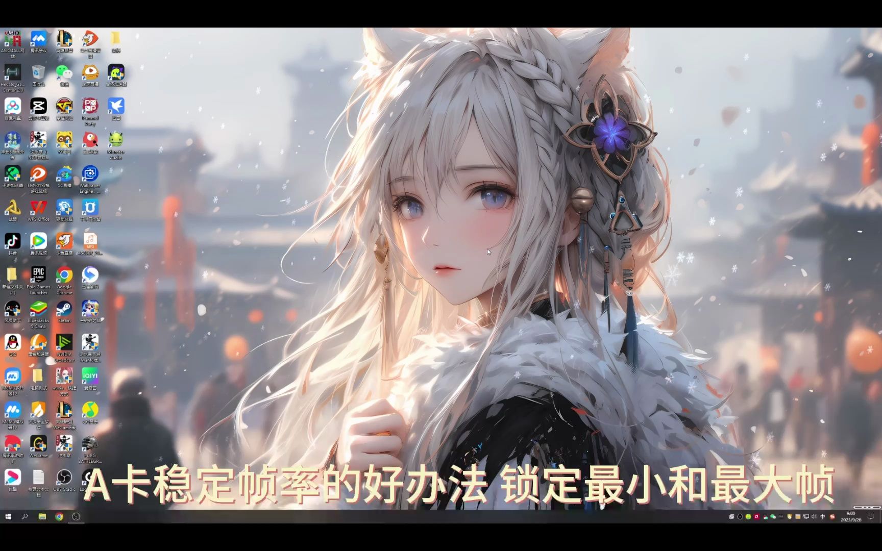 PUBG使用AMD显卡稳定帧率的好办法