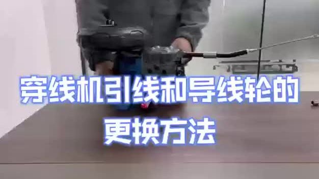 东成锂电穿线机水电工万能钢管引线神器东城电动暗线穿线器引线器
