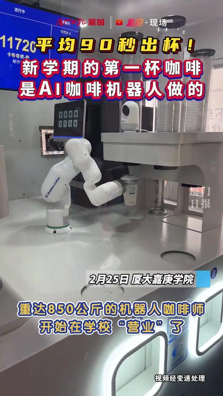 平均90秒出杯!新学期的第一杯咖啡,是AI咖啡机器人做的