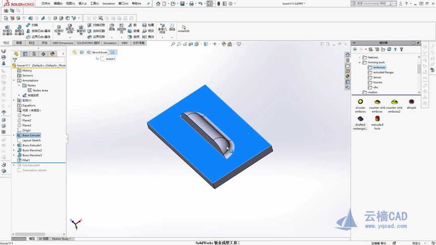 SolidWorks建立自己的钣金成型工具和成型工具的使用
