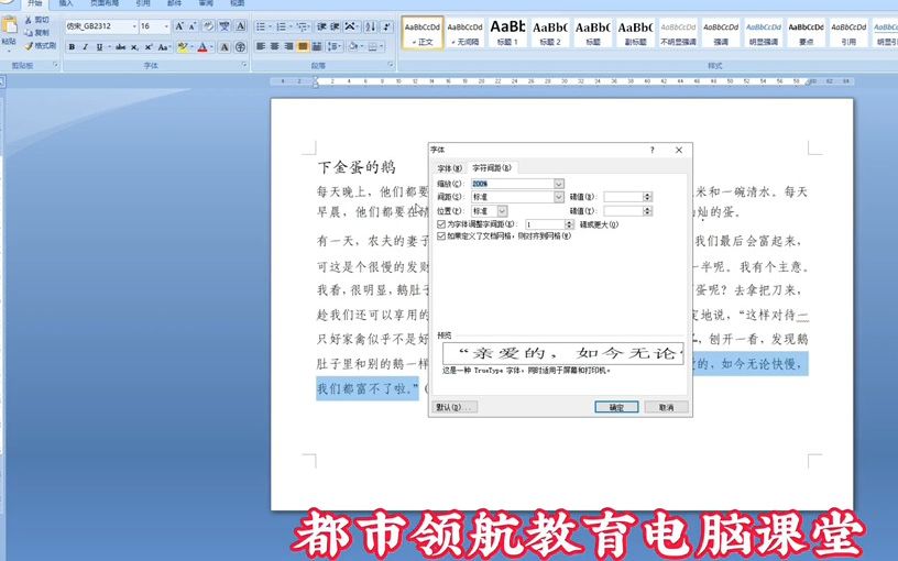 都市领航教育-常平文员培训_文员零基础教程-word页面页脚的设置