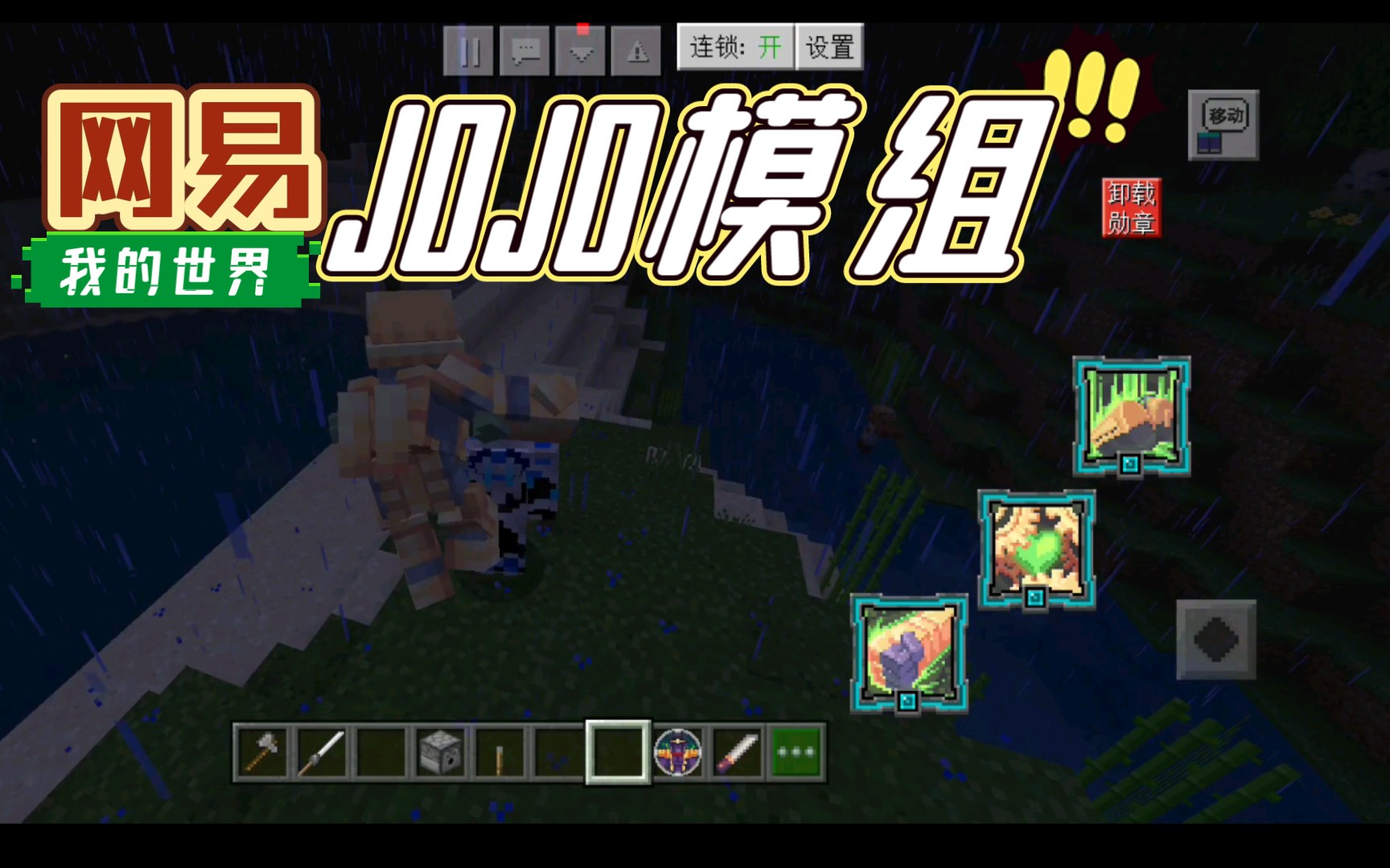 【我的世界】测评网易版JOJO模组