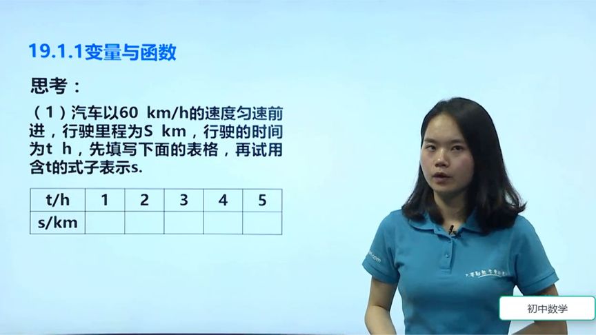 人教版八年级数学,函数,常量与变量,自变量与因变量