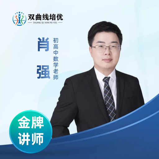 强哥带你玩转数学 