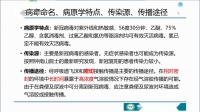 望京医院感染管理科张铭茗教授防疫安全知识培训