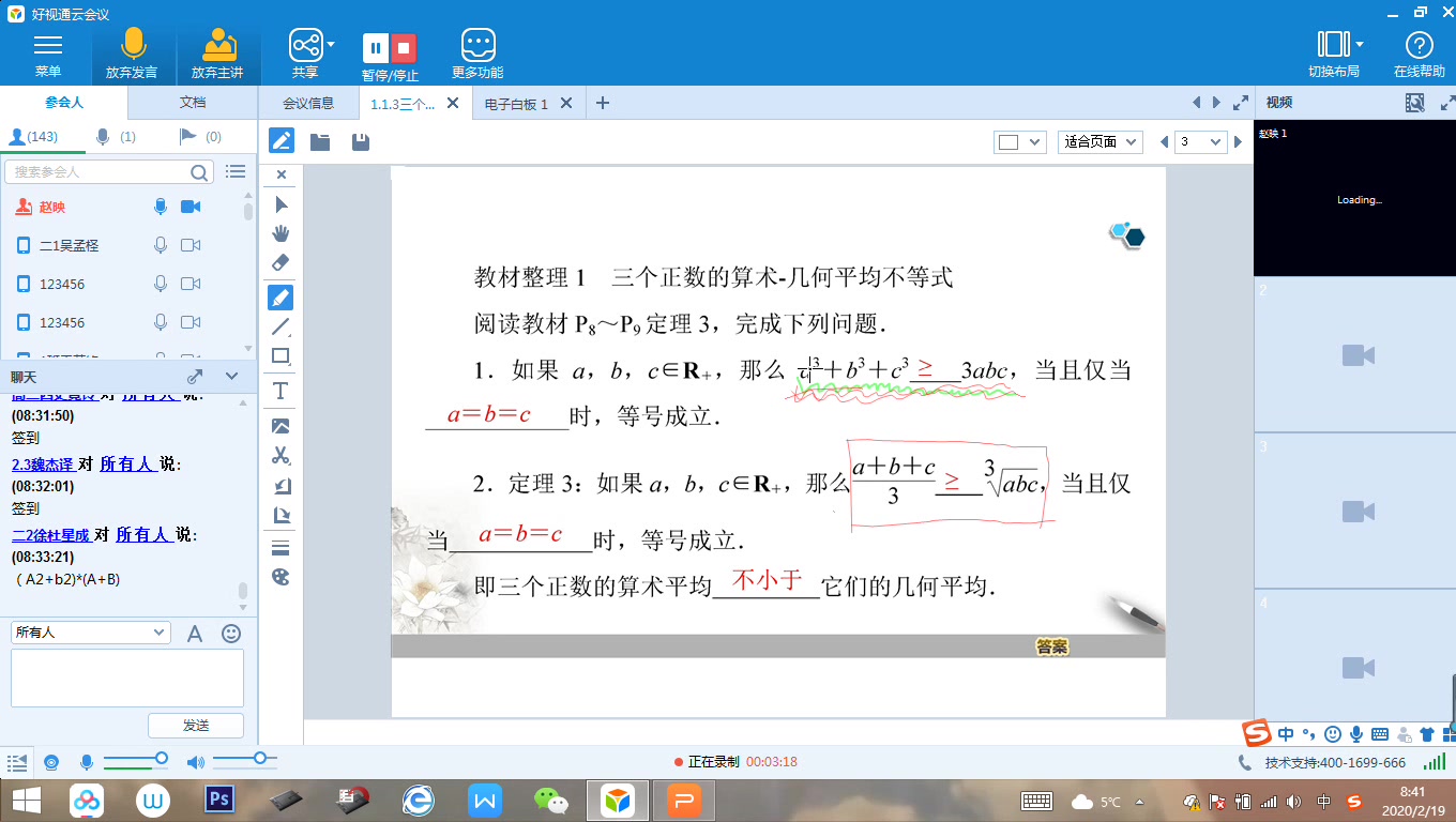 4-5 1.1.3三个正数的算术-几何平均值