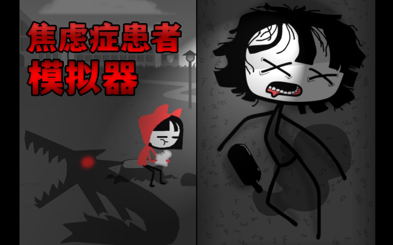 折磨致残!这款心理健康游戏如何让人走出焦虑?_游戏实况