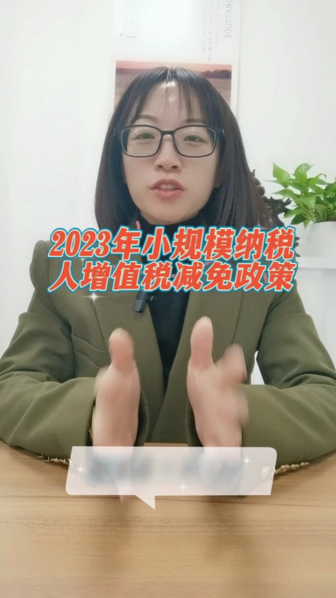#北京小规模纳税人增值税优惠政策 #小规模纳税人增值税优惠政策 #...