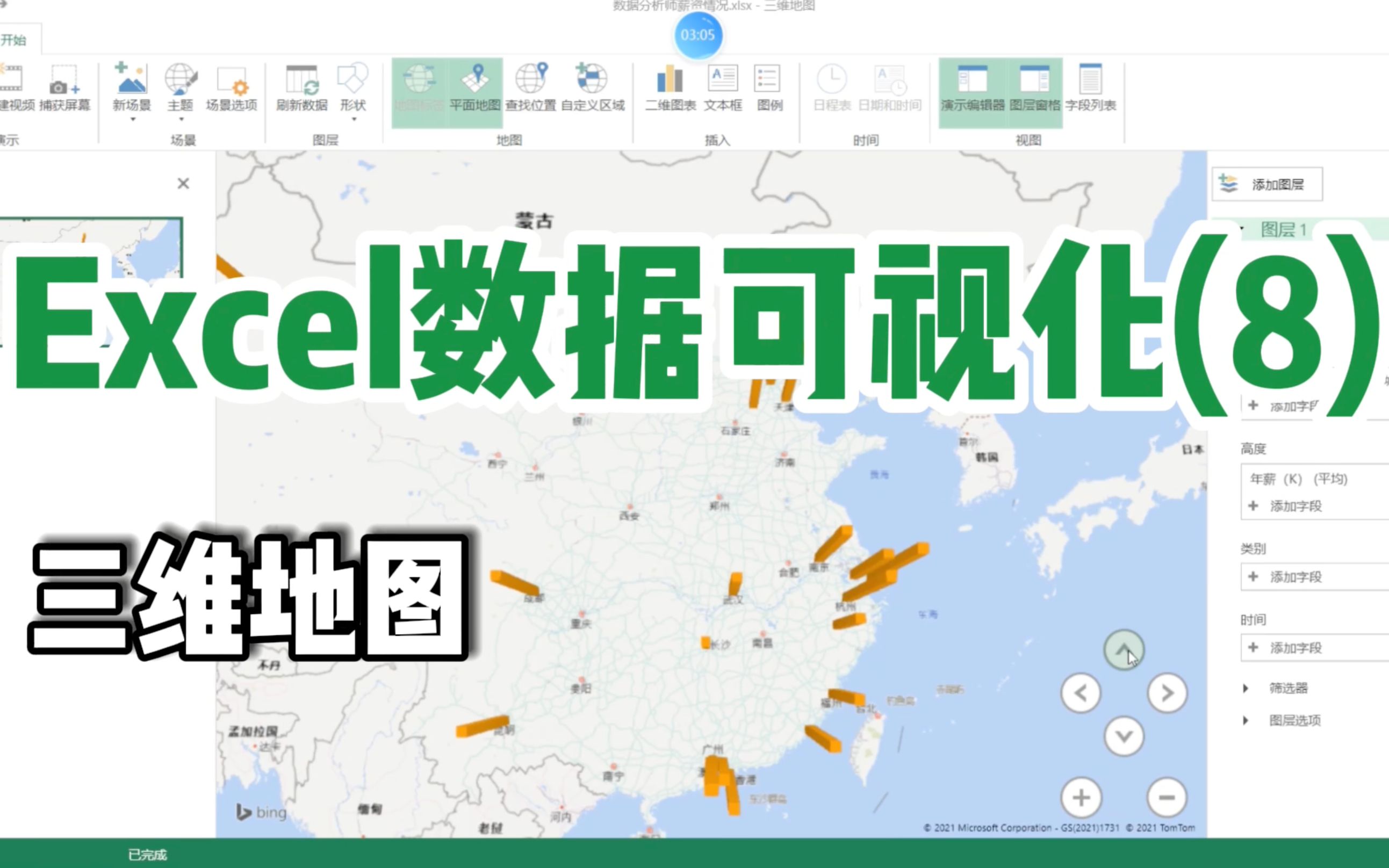 Excel数据可视化(8):三维地图