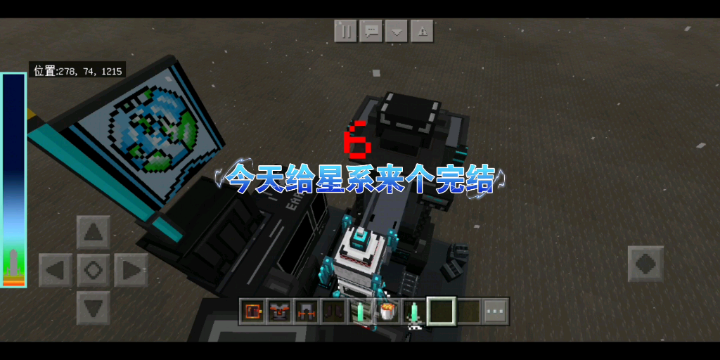 #我的世界模组#星系完结